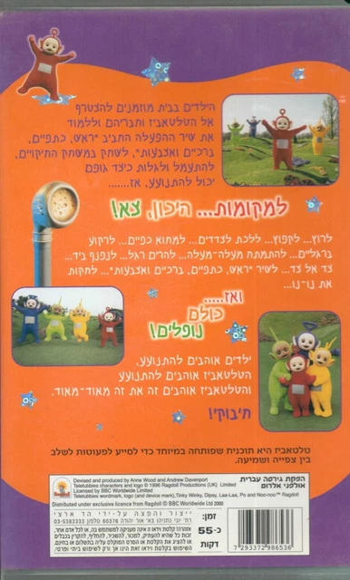 TELETUBBIES READY STEADY Go ! ISRAELI VHS PAL ISRAEL Hebrew BBC טלטאביז ...