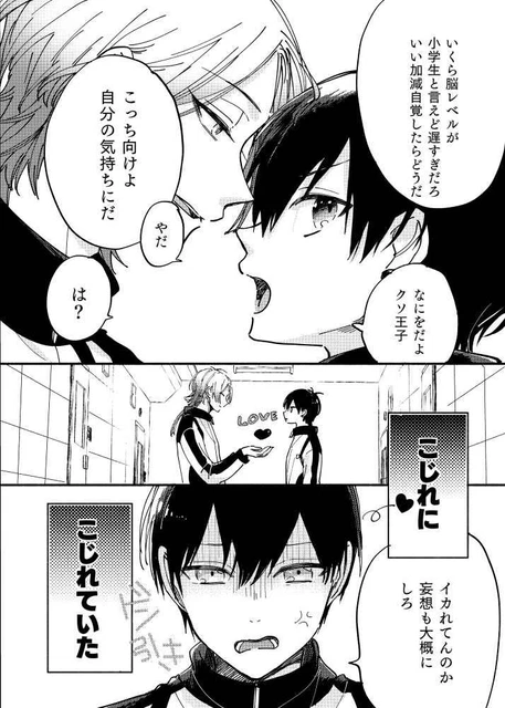 BLUE LOCK BL Doujinshi ( Michael Kaiser x Isagi ) Sukidato ieyo, kuso ...