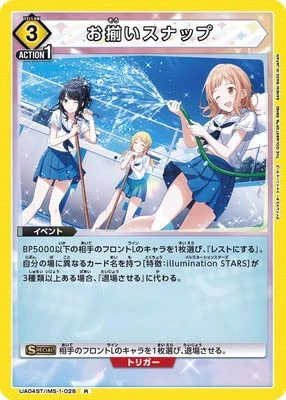 UNION ARENA UA04ST/IMS-1-028 matching snap R EUR 22,15 - PicClick FR