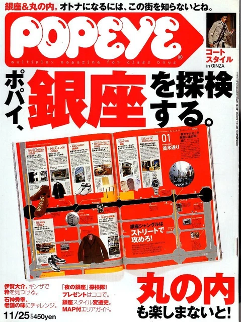 JAPANESE MAGAZINE POPEYE Popai 64520021125 Issue GINZA Exploration ...