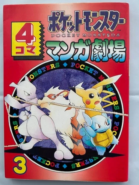 FIRST EDITION POCKET Monster Pokemon 4Koma Manga Gekigyo vol.3 from ...