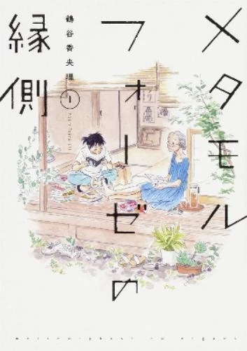 KAORI TSURUTANI BL Metamorphosis Vol. 1 (Tascabile) BL Metamorphosis EUR 14,60 - PicClick IT