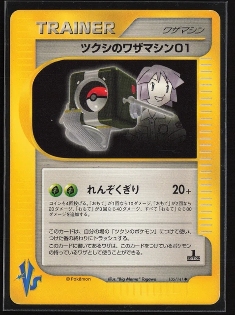 POKÉMON CARD VS Serie - 1A Edizione - 105/141 - Bugsy's Tm 01 ...