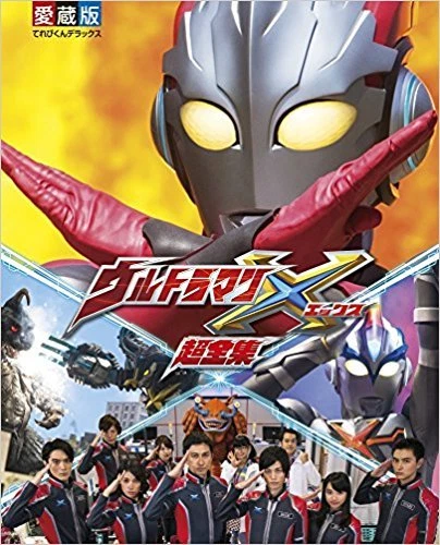 ULTRAMAN X ULTRA Complete Works Guide Photo Book JAPAN TV-kun Deluxe ...