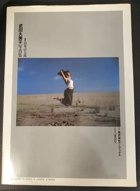 KUMIKO TAKEDA PHOTO Book “Just a Girl” Japanese Actress Idol Vintage ...