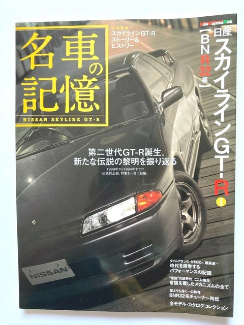 NISSAN (DATSUN) SKYLINE GT-R "History of GTR" by Motor magazine from ...