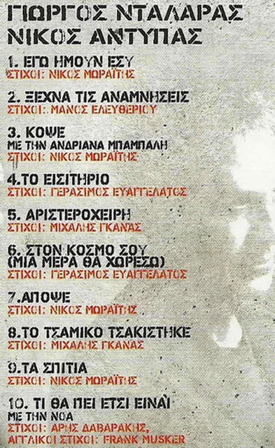 GIORGOS DALARAS NIKOS Antypas TI THA PI ETSI EINAI Babali 10 tracks ...