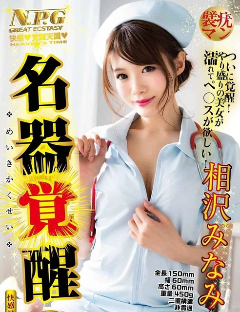MEIKIKAKUSEI MINAMI AIZAWA Onahole Pin-up Idol Japan EUR 76,81 - PicClick IT