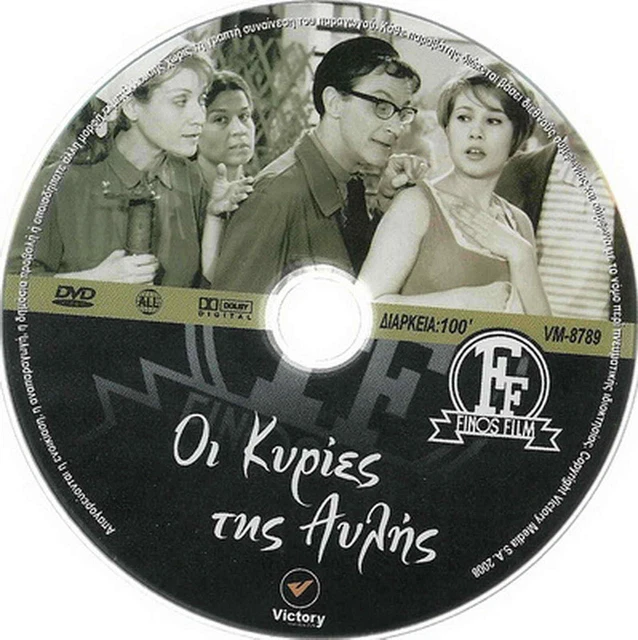 OI KYRIES TIS AVLIS (Alekos Alexandrakis, Dinos Iliopoulos) Region 2 ...