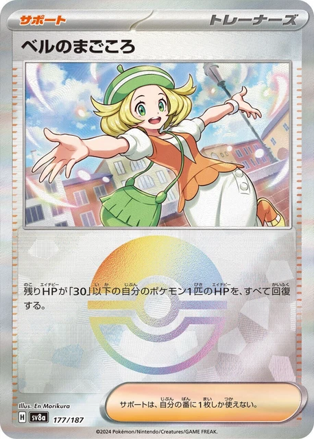 CARTE POKÉMON SV8A 177/187 Dévotion de Bianca Poke Ball Holo Terastal ...