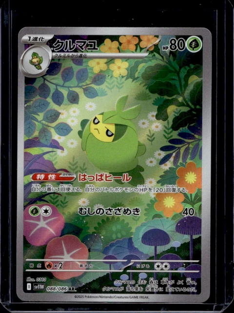 2025 POKEMON SV White Flare (JP) sv11W Swadloon Art Rare #088/086 £0.72 ...