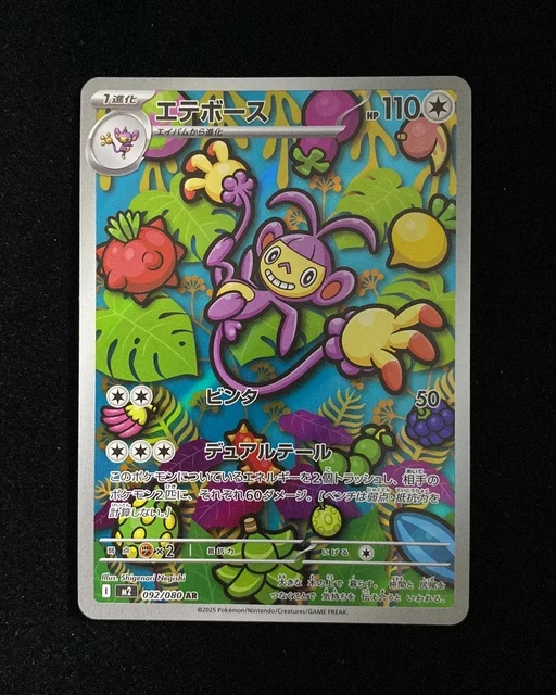 AMBIPOM AR 092/080 Inferno X M2 Pokemon TCG Card Japanese OC03 £0.75 - PicClick UK