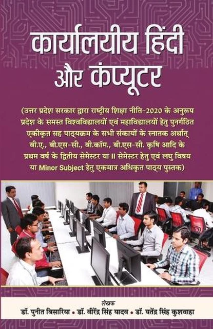 KARYALAYEEYA HINDI AUR Computer by Puneet Bisaria (Hindi) Paperback ...