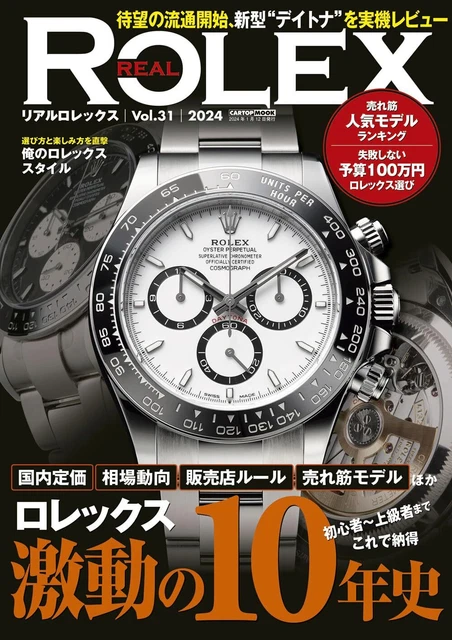 REAL ROLEX VOL.31 10 years of turbulent history of Rolex Japanese BOOK ...