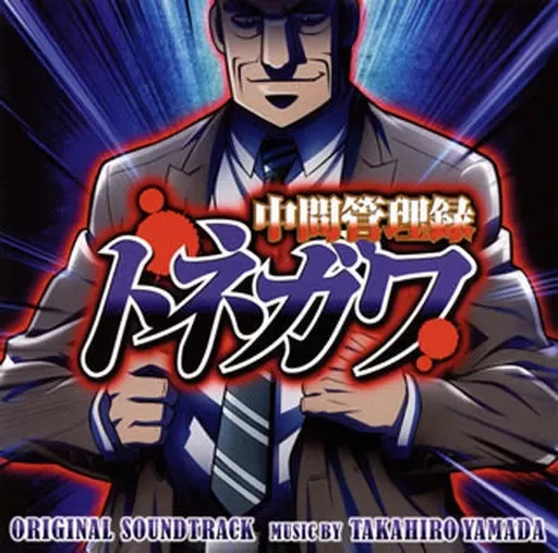 TONEGAWA JUNIOR MANAGEMENT Roku Anime Soundtrack CD Bump of Chicken ...