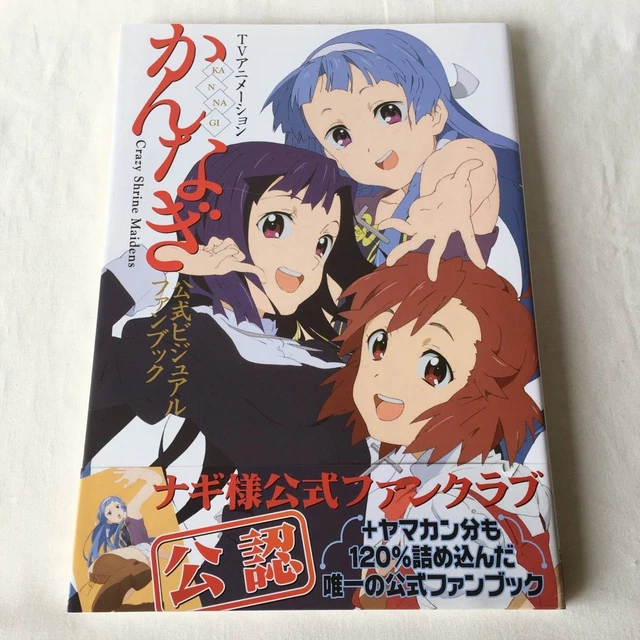 KANNAGI OFFICIAL VISUAL Fan Book TV Anime Art Guide Used Japanese 80s £ ...