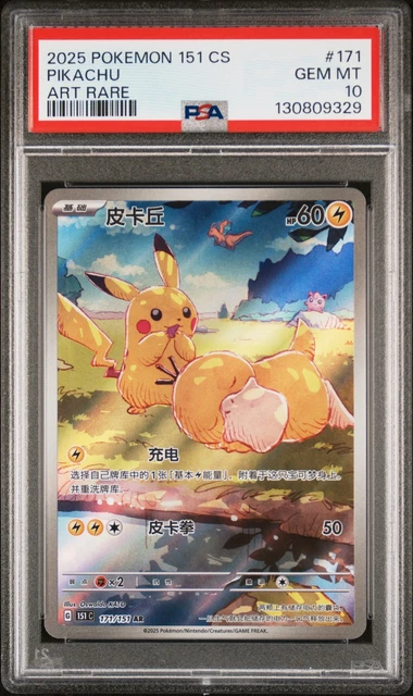 2025 POKEMON SIMPLIFIED Chinese 151 C-Coll 151 Art Rare #171 Pikachu ...