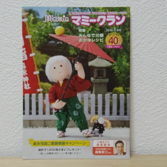 MOMMY CLAN 2016/1 issue Nagatsuka Kyosanpachi Shio Keiko Rice Porridge ...