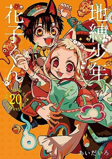 Toilet Bound Hanako Kun Vol 20 Special Edition Japanese Comic With