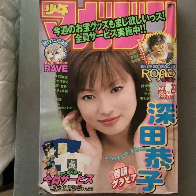 YOUNG MAGAZINE KYOKO Fukada 2001/7/4 Issue 29 Japanese £45.88 - PicClick UK