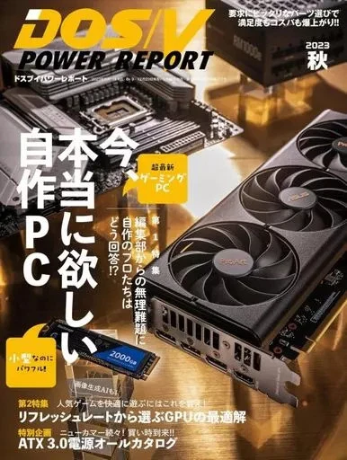 GENERAL PC MAGAZINE DOSV POWER REPORT Fall 2023 issue Dosv Power Report ...