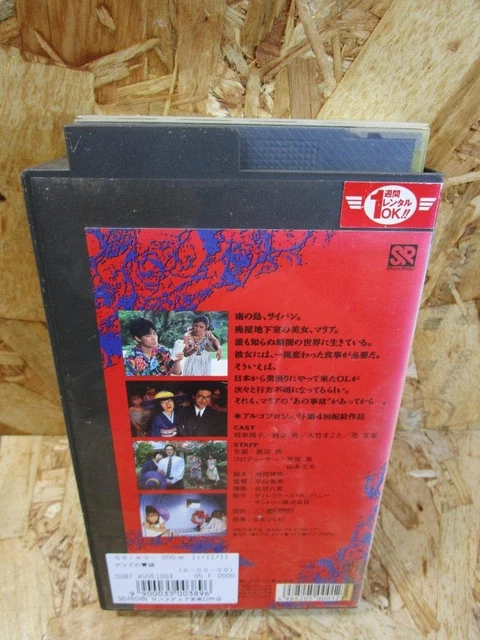 MARIA STOMACH VHS Starring Haruko Sagara Starring BKira Emoto T1 £39.86 ...