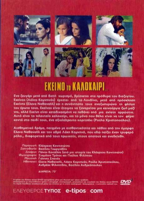 EKEINO TO KALOKAIRI (1971) (Elena Nathanail, Lakis Komninos) Region 2 DVD EUR 14,79 - PicClick FR