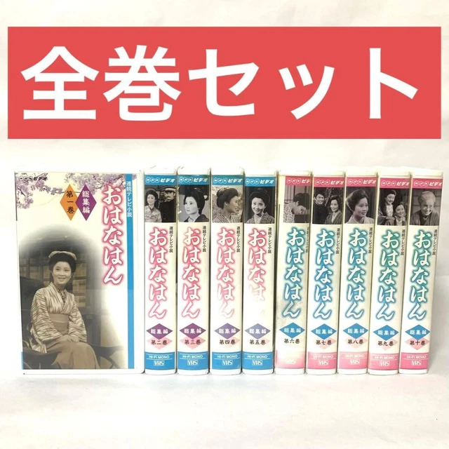 OHANAHAN VHS COMPLETE set NHK TV drama series not yet released on DVD £ ...