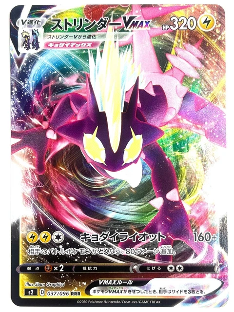 CARTE POKÉMON TOXTRICITY V max Gigantamax RRR 037/096 s2 JAPON EUR 4,16 ...