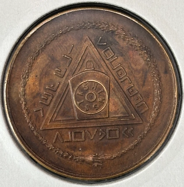 FREEMASONS TOKEN - Masonic Advanced Membership Son of Man Mark Well £15 ...