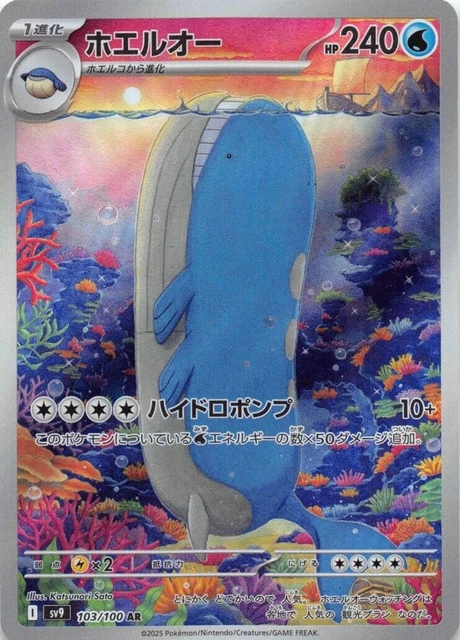 CARTE POKEMON WAILORD 103/100 AR sv9 Battle Partners Japonaise P-151 EUR 5,93 - PicClick FR