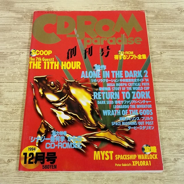 GAME MAGAZINE [CD-ROM Paradise first issue 1994/12 issue] Retro game ...