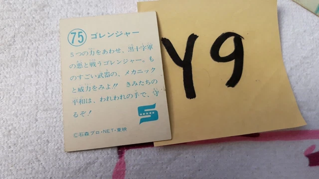 HIMITSU SENTAI GORANGER mini card yamakatsu $2.87 - PicClick CA