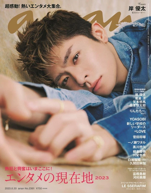 ANAN 2023/08/30 NO.2361 Yuta Kishi YOASOBI Japanese BOOK $77.03 - PicClick AU