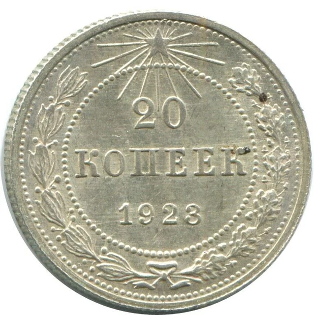20 KOPEKS 1923 RUSSIA RSFSR SILVER Coin HIGH GRADE #AF585.4C $28.86 ...