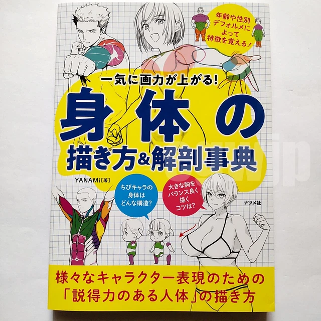 HOW TO DRAW Manga The Body And Anatomy Encyclopedia Japanese Book 39 how-to-draw-manga-the-body-and-anatomy-encyclopedia-japanese-book-39