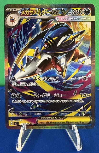 POKÉMON TCG MEGA Sharpedo EX 113/080 SIR - Japanese - NM £15.11 ...