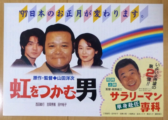 NIJI WO TSUKAMU Otoko JAPAN CHIRASHI MOVIE MINI POSTER 2016 Toshiyuki ...
