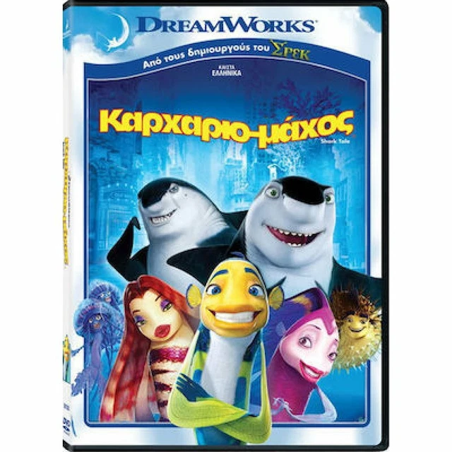 SHARK TALE DREAMWORKS DVD English Greek Croatian Hebrew REGION 2 New shark-tale-dreamworks-dvd-english-greek-croatian-hebrew-region-2-new