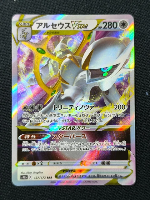 CARTE POKÉMON - Arceus Vstar TRIPLE RARE 127/172 - Vstar Universe s12a ...