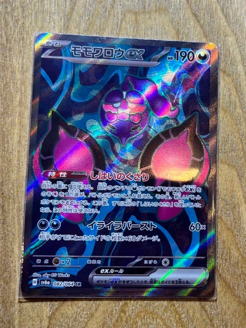 PECHARUNT EX SR 082/064 sv6a Carta Pokémon giapponese escursionista ...