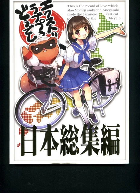 DOUJINSHI JAPAN DOUJINSHI Anime doujin manga Otaku Girl Idol Cosplay ...