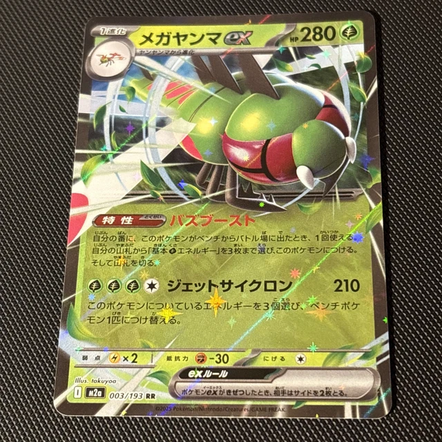 POKEMON TCG: MEGA Dream Ex m2a - 003/193 - Yanmega ex £1.97 - PicClick UK
