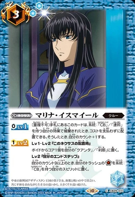 BATTLE SPIRITS MARINA Ismail (Common) Gundam Witch Fate (CB28) CB29-071 ...