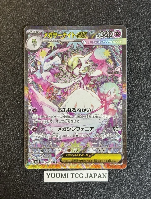 MEGA GARDEVOIR EX SAR 087/063 Mega Symphonia M1S Pokemon Karte Japanisch 2025 EUR 140,00 ...