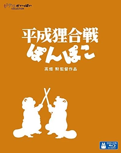 POM POKO [BLU-RAY] Hayao Miyazaki $112.20 - PicClick AU