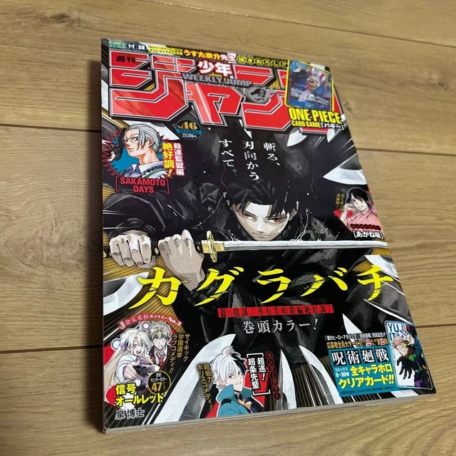 WEEKLY SHONEN JUMP 2024 Issue 46 October 28th issue with attached £64. ...