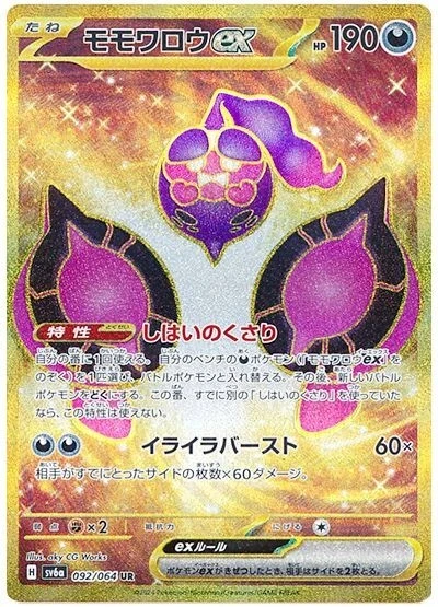 POKEMON CARD PECHARUNT EX 92/64 UR Gold Night Wanderer SV6A JAP ...