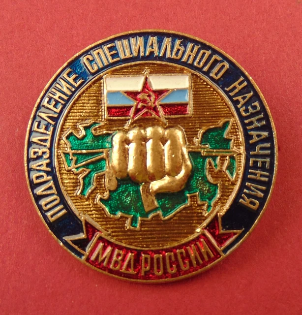 RUSSIAN MVD SPETSNAZ Badge OMON Special Forces Unit SWAT Team Medal Ex ...