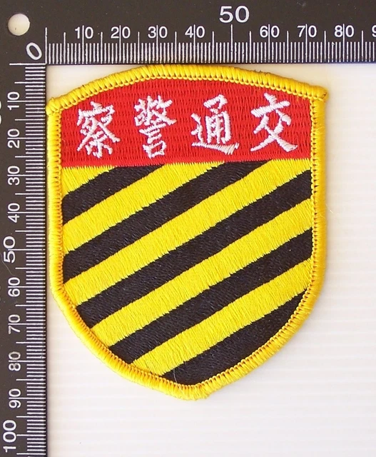 VINTAGE TAIWAN POLICE Taiwanese Embroidered Uniform Badge Cloth Sew-On ...